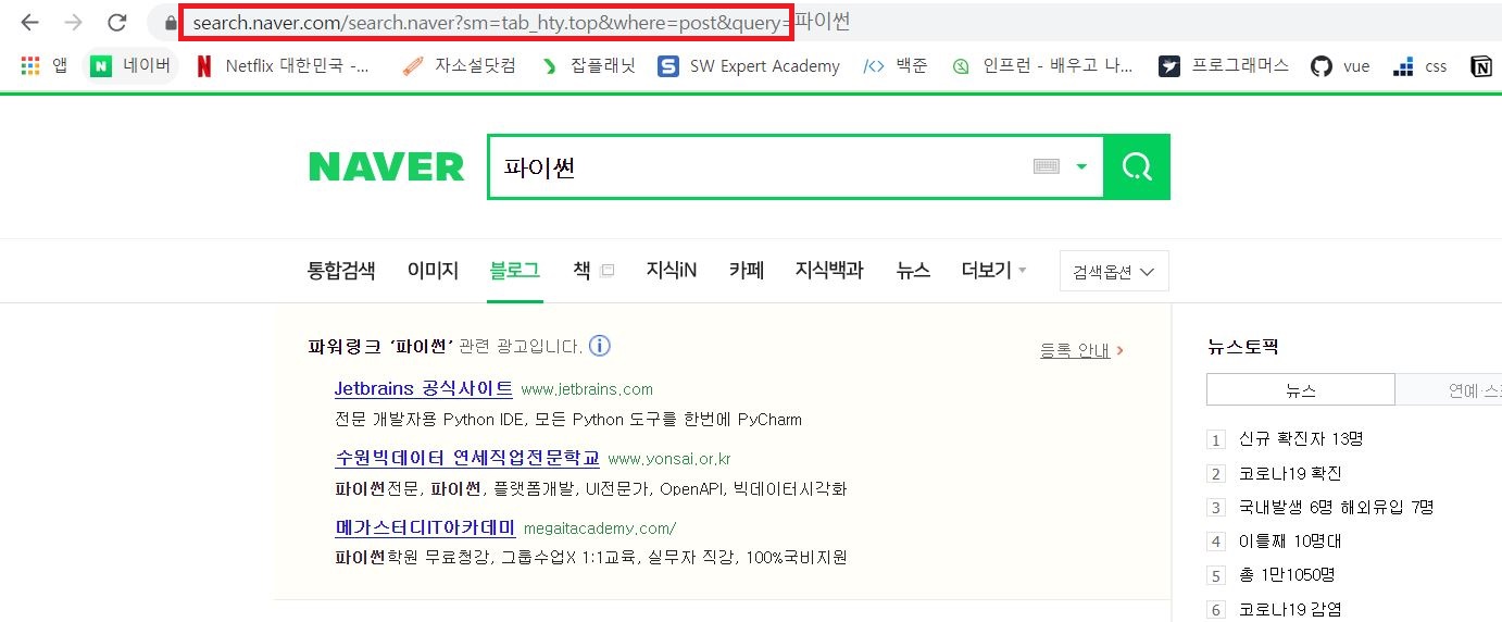 크롤링(1) - 네이버블로그 검색결과 크롤링 - 원석’s 개발 블로그